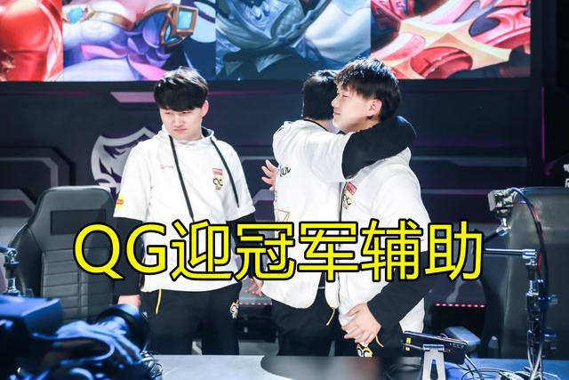 又有大瓜！久誠和無痕一起加入JC，QG迎冠軍輔助，AG超玩會最慘？ – 遊戲内參