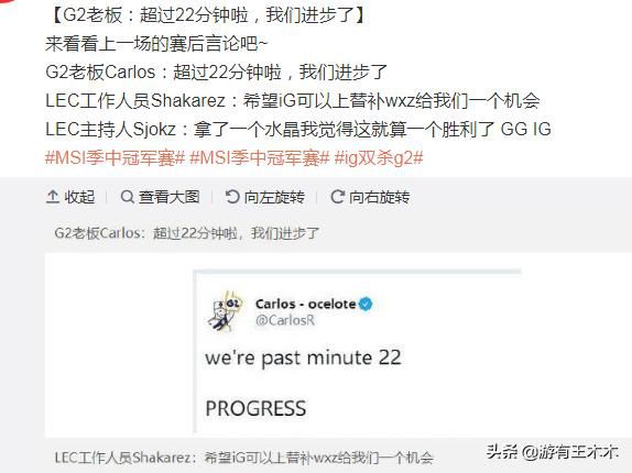 G2被IG雙殺老闆卻很樂觀，歐洲賽區請求JKL替補，王思聰給出迴應 – 遊戲内參