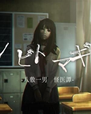 魔術師Shibito – 遊戲内參